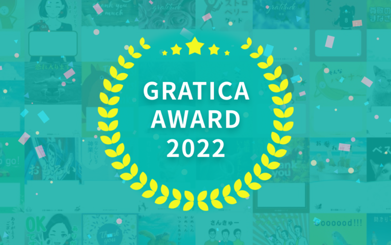 GRATICA AWARD 2022受賞のお知らせ | 渡辺化学工業株式会社